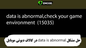 رفع ارور کالاف data is abnormal,check your game environment